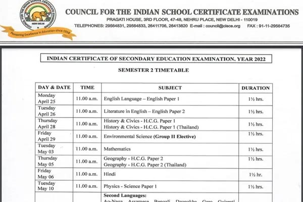 विद्यार्थी ध्यान दें: टर्म2 परीक्षा का टाइमटेबल जारी, इस तारीख से शुरू ...